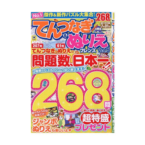 ※商品画像はイメージや仮デザインが含まれている場合があります。帯の有無など実際と異なる場合があります。出版社:晋遊舎発売日:2026年01月シリーズ名等:晋遊舎ムック PUZZLEフレンズキーワード:てんつなぎ＆ぬりえフレンズVol．５ て...