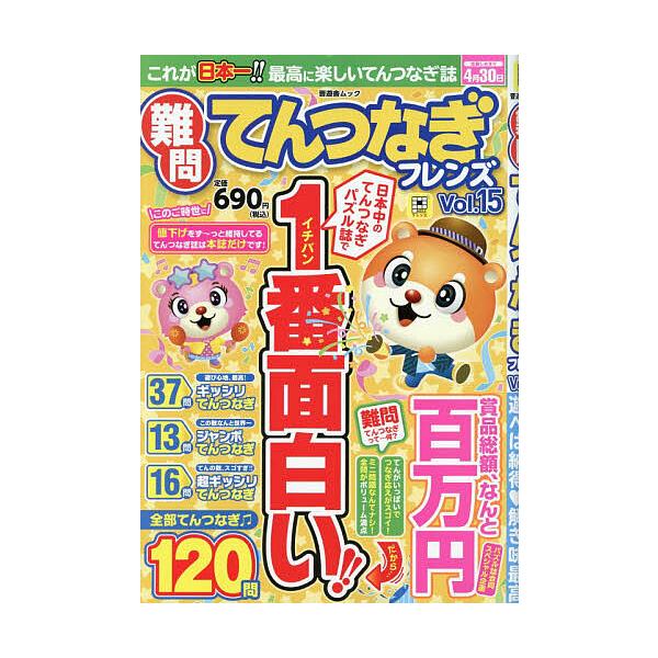 ※商品画像はイメージや仮デザインが含まれている場合があります。帯の有無など実際と異なる場合があります。出版社:晋遊舎発売日:2026年01月シリーズ名等:晋遊舎ムック PUZZLEフレンズキーワード:難問てんつなぎフレンズVol．１５ なん...