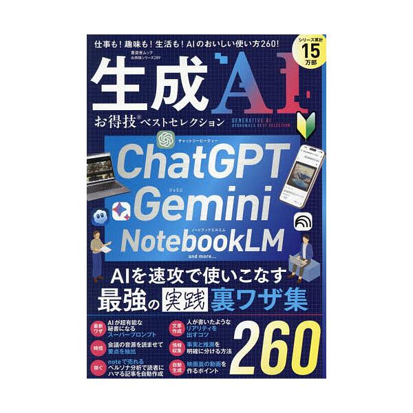 ※商品画像はイメージや仮デザインが含まれている場合があります。帯の有無など実際と異なる場合があります。出版社:晋遊舎発売日:2026年02月シリーズ名等:晋遊舎ムック お得技シリーズ ２８９キーワード:生成AIお得技ベストセレクション ビジ...