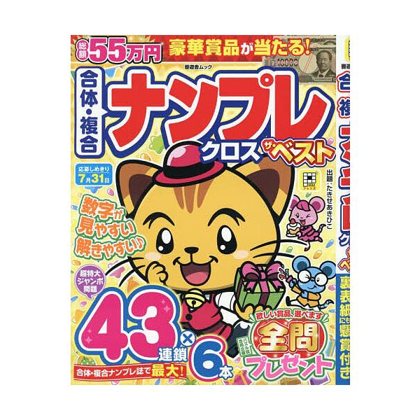 ※商品画像はイメージや仮デザインが含まれている場合があります。帯の有無など実際と異なる場合があります。出題:たきせあきひこ出版社:晋遊舎発売日:2026年01月シリーズ名等:晋遊舎ムック PUZZLEフレンズキーワード:合体・複合ナンプレク...