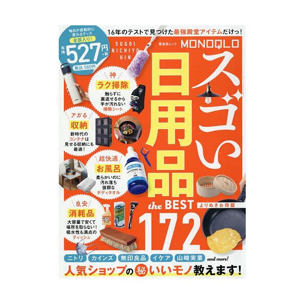 ※商品画像はイメージや仮デザインが含まれている場合があります。帯の有無など実際と異なる場合があります。出版社:晋遊舎発売日:2026年02月シリーズ名等:晋遊舎ムックキーワード:MONOQLOスゴい日用品theBESTよりぬきお得版 ものく...