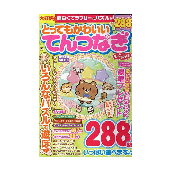 ※商品画像はイメージや仮デザインが含まれている場合があります。帯の有無など実際と異なる場合があります。出版社:晋遊舎発売日:2026年02月シリーズ名等:晋遊舎ムック PUZZLEフレンズキーワード:とってもかわいいてんつなぎもっとあそぼ ...