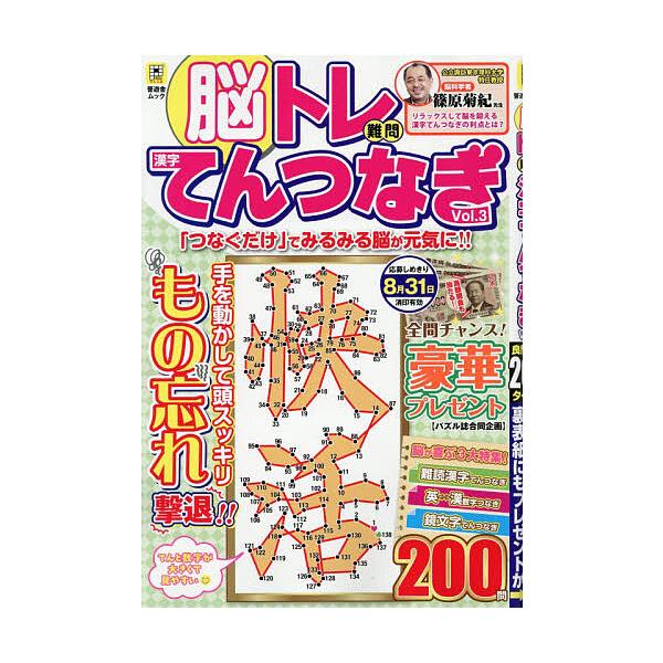 ※商品画像はイメージや仮デザインが含まれている場合があります。帯の有無など実際と異なる場合があります。出版社:晋遊舎発売日:2026年02月シリーズ名等:晋遊舎ムック PUZZLEフレンズキーワード:脳トレ難問漢字てんつなぎVol．３ のう...
