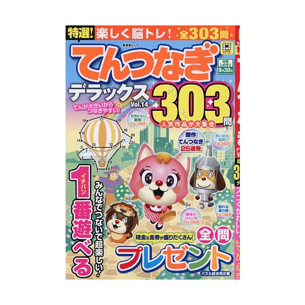 ※商品画像はイメージや仮デザインが含まれている場合があります。帯の有無など実際と異なる場合があります。出版社:晋遊舎発売日:2026年03月シリーズ名等:晋遊舎ムック PUZZLEフレンズキーワード:特選！てんつなぎデラックスVol．１４ ...