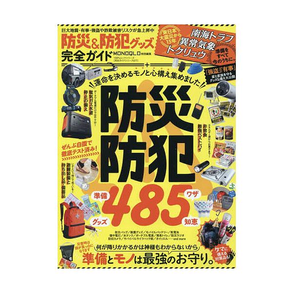 ※商品画像はイメージや仮デザインが含まれている場合があります。帯の有無など実際と異なる場合があります。出版社:晋遊舎発売日:2026年03月シリーズ名等:１００％ムックシリーズ 完全ガイドシリーズ ４１７キーワード:防災＆防犯グッズ完全ガイ...