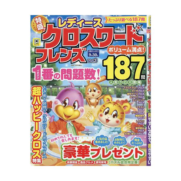 ※商品画像はイメージや仮デザインが含まれている場合があります。帯の有無など実際と異なる場合があります。出版社:晋遊舎発売日:2026年03月シリーズ名等:晋遊舎ムック PUZZLEフレンズキーワード:レディースクロスワードフレンズVol．３...