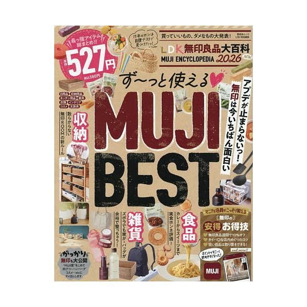 ※商品画像はイメージや仮デザインが含まれている場合があります。帯の有無など実際と異なる場合があります。出版社:晋遊舎発売日:2026年03月シリーズ名等:晋遊舎ムックキーワード:LDK無印良品大百科２０２６ えるでいーけーむじるしりようひん...