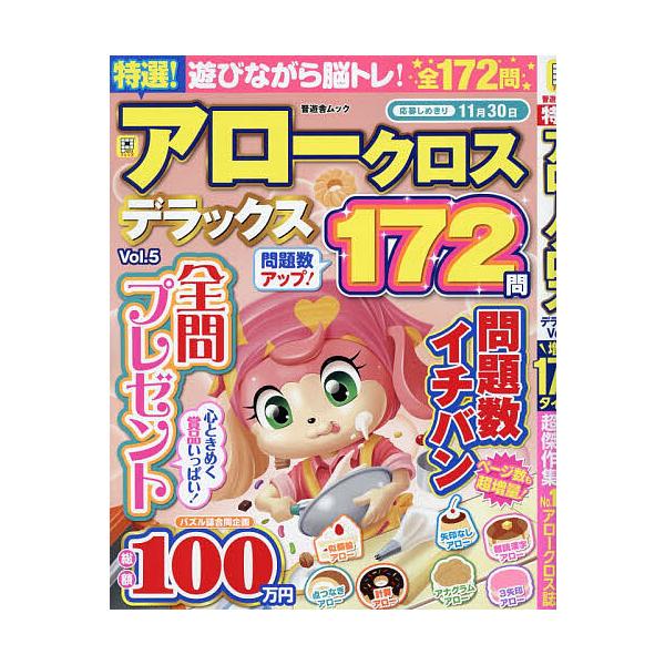 ※商品画像はイメージや仮デザインが含まれている場合があります。帯の有無など実際と異なる場合があります。出版社:晋遊舎発売日:2026年04月シリーズ名等:晋遊舎ムック PUZZLEフレンズキーワード:特選！アロークロスデラックスVol．５ ...