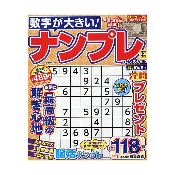 ※商品画像はイメージや仮デザインが含まれている場合があります。帯の有無など実際と異なる場合があります。出版社:晋遊舎発売日:2026年04月シリーズ名等:晋遊舎ムック PUZZLEフレンズキーワード:数字が大きい！ナンプレフレンズVol．３...