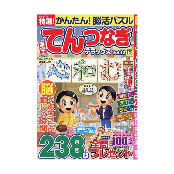 ※商品画像はイメージや仮デザインが含まれている場合があります。帯の有無など実際と異なる場合があります。出版社:晋遊舎発売日:2026年04月シリーズ名等:晋遊舎ムック PUZZLEフレンズキーワード:特選！漢字てんつなぎデラックスVol．１...