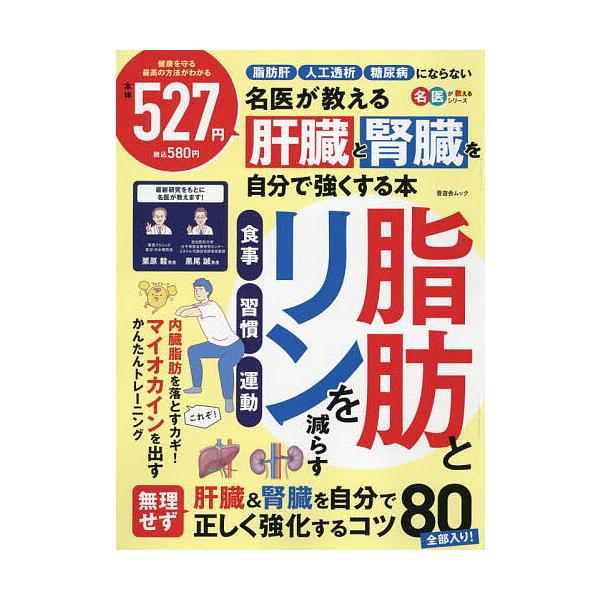 ※商品画像はイメージや仮デザインが含まれている場合があります。帯の有無など実際と異なる場合があります。監修:栗原毅　監修:黒尾誠出版社:晋遊舎発売日:2026年04月シリーズ名等:晋遊舎ムック 名医が教えるシリーズキーワード:名医が教える肝...