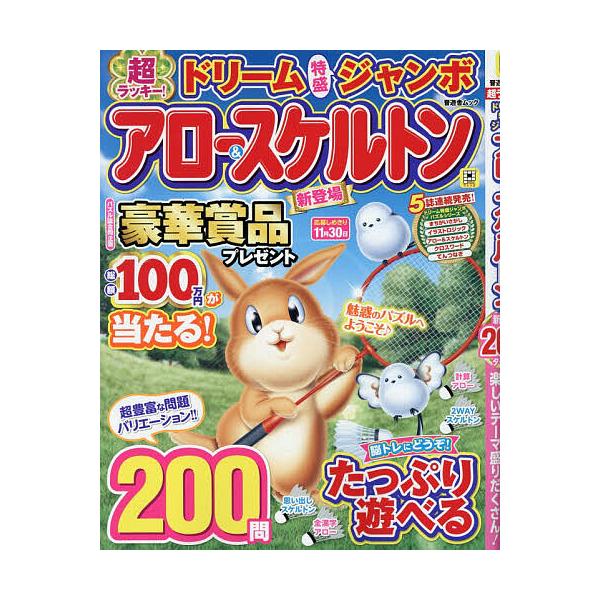 ※商品画像はイメージや仮デザインが含まれている場合があります。帯の有無など実際と異なる場合があります。出版社:晋遊舎発売日:2026年05月シリーズ名等:晋遊舎ムック PUZZLEフレンズキーワード:超ラッキー！ドリーム特盛ジャンボアロー＆...