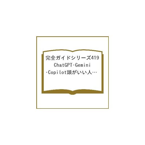【発売日：2026年05月25日】※商品画像はイメージや仮デザインが含まれている場合があります。帯の有無など実際と異なる場合があります。出版社:晋遊舎発売日:2026年05月25日シリーズ名等:１００％ムックシリーズキーワード:頭がいい人の...
