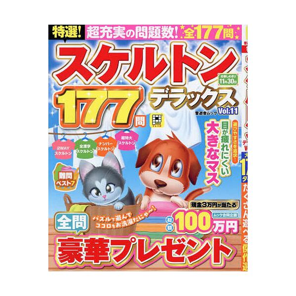 ※商品画像はイメージや仮デザインが含まれている場合があります。帯の有無など実際と異なる場合があります。出版社:晋遊舎発売日:2026年05月シリーズ名等:晋遊舎ムック PUZZLEフレンズキーワード:特選！スケルトンデラックスVol．１１ ...