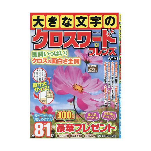 ※商品画像はイメージや仮デザインが含まれている場合があります。帯の有無など実際と異なる場合があります。出版社:晋遊舎発売日:2026年07月シリーズ名等:晋遊舎ムック PUZZLEフレンズキーワード:大きな文字のクロスワードフレンズVol．...