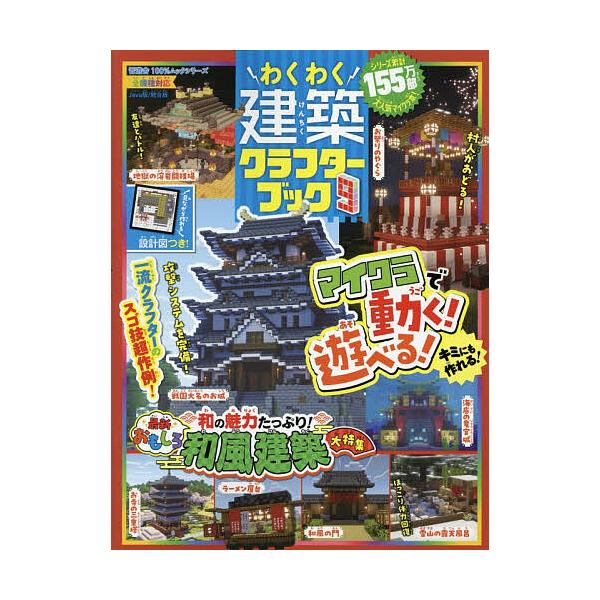 ※商品画像はイメージや仮デザインが含まれている場合があります。帯の有無など実際と異なる場合があります。出版社:晋遊舎発売日:2026年07月シリーズ名等:１００％ムックシリーズキーワード:わくわく建築クラフターブックVol．９ わくわくけん...
