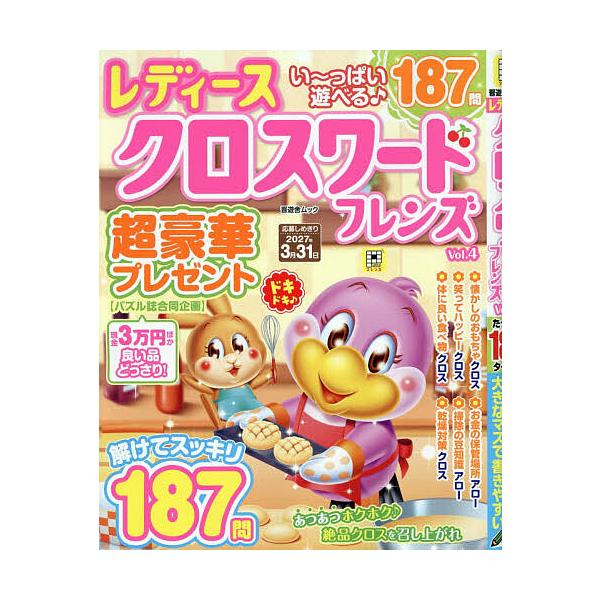 ※商品画像はイメージや仮デザインが含まれている場合があります。帯の有無など実際と異なる場合があります。出版社:晋遊舎発売日:2026年09月シリーズ名等:晋遊舎ムック PUZZLEフレンズキーワード:レディースクロスワードフレンズVol．４...