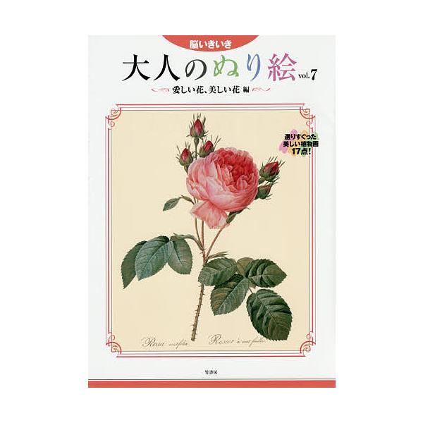 出版社:竹書房発売日:2014年12月キーワード:大人のぬり絵脳いきいきvol．７ おとなのぬりえ７のういきいきいとしい オトナノヌリエ７ノウイキイキイトシイ