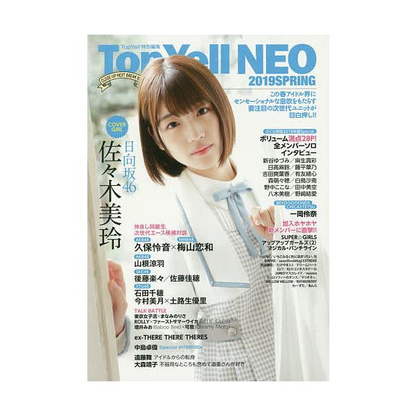 出版社:竹書房発売日:2019年04月キーワード:TopYellNEOCLOSE−UPNEXTBREAKIDOL２０１９SPRING とつぷえーるねお２０１９ーＳＰＲＩＮＧ２０１９ー１ トツプエールネオ２０１９ーＳＰＲＩＮＧ２０１９ー１