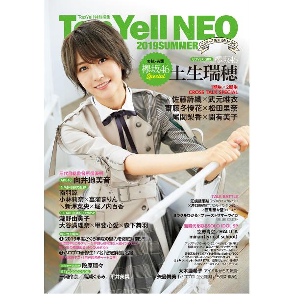 出版社:竹書房発売日:2019年07月キーワード:TopYellNEOCLOSE−UPNEXTBREAKIDOL２０１９SUMMER とつぷえーるねお２０１９ーＳＵＭＭＥＲ２０１９ー２ トツプエールネオ２０１９ーＳＵＭＭＥＲ２０１９ー２