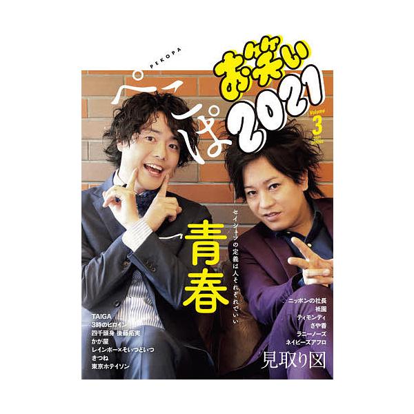 出版社:竹書房発売日:2021年05月キーワード:お笑い２０２１Volume３（２０２１SPRING） おわらいにせんにじゆういち３（２０２１ー１） オワライニセンニジユウイチ３（２０２１ー１）