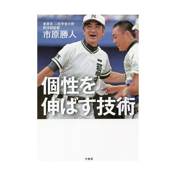 著:市原勝人出版社:竹書房発売日:2021年07月キーワード:個性を伸ばす技術市原勝人 こせいおのばすぎじゆつ コセイオノバスギジユツ いちはら かつひと イチハラ カツヒト