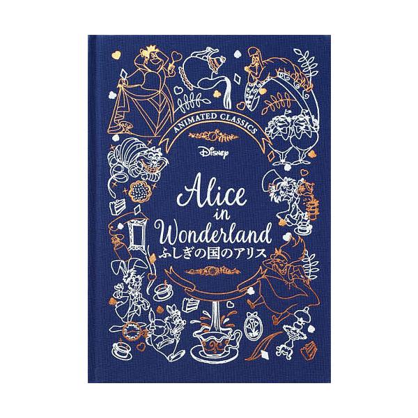 ※商品画像はイメージや仮デザインが含まれている場合があります。帯の有無など実際と異なる場合があります。著:SallyMorgan　訳:入間眞出版社:竹書房発売日:2022年06月シリーズ名等:ディズニーデラックス絵本キーワード:ふしぎの国の...