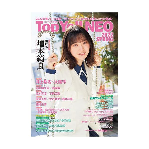 出版社:竹書房発売日:2022年04月キーワード:TopYellNEOCLOSE−UPNEXTBREAKIDOL２０２２SPRING とつぷえーるねお２０２２ーＳＰＲＩＮＧ２０２２ー１ トツプエールネオ２０２２ーＳＰＲＩＮＧ２０２２ー１