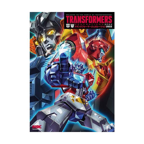 出版社:竹書房発売日:2022年08月キーワード:トランスフォーマージェネレーション２０２２WELCOMETOTHEWORLDOFTRANSFORMERS！！ とらんすふおーまーじえねれーしよんにせんにじゆうに トランスフオーマージエネレー...