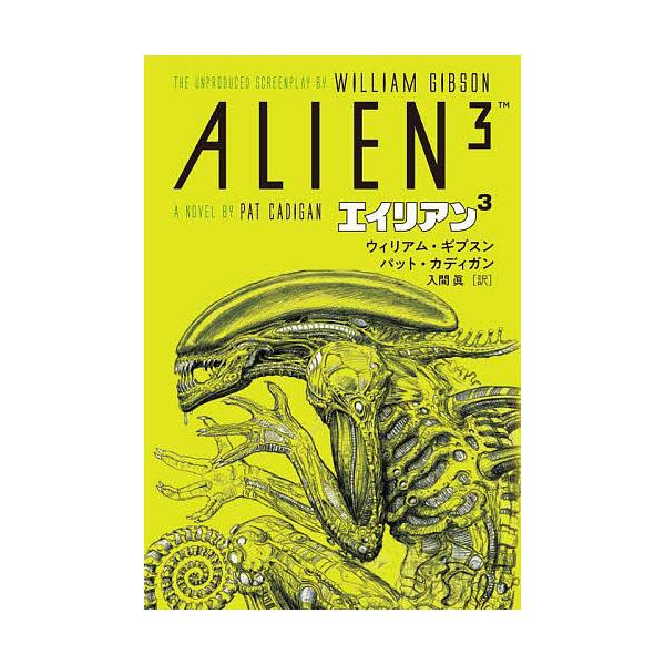 ※商品画像はイメージや仮デザインが含まれている場合があります。帯の有無など実際と異なる場合があります。脚本:ウィリアム・ギブスン　著:パット・カディガン　訳:入間眞出版社:竹書房発売日:2022年07月キーワード:ウィリアム・ギブスンエイリ...