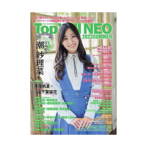 ※商品画像はイメージや仮デザインが含まれている場合があります。帯の有無など実際と異なる場合があります。出版社:竹書房発売日:2023年07月キーワード:TopYellNEOCLOSE−UPNEXTBREAKIDOL２０２３SUMMER とつ...