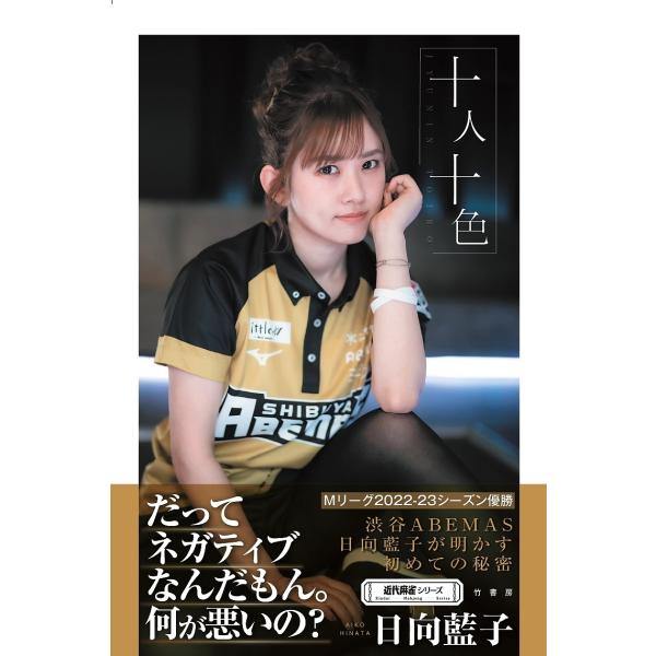 ※商品画像はイメージや仮デザインが含まれている場合があります。帯の有無など実際と異なる場合があります。著:日向藍子出版社:竹書房発売日:2023年12月シリーズ名等:近代麻雀シリーズキーワード:十人十色日向藍子 じゆうにんといろきんだいまー...