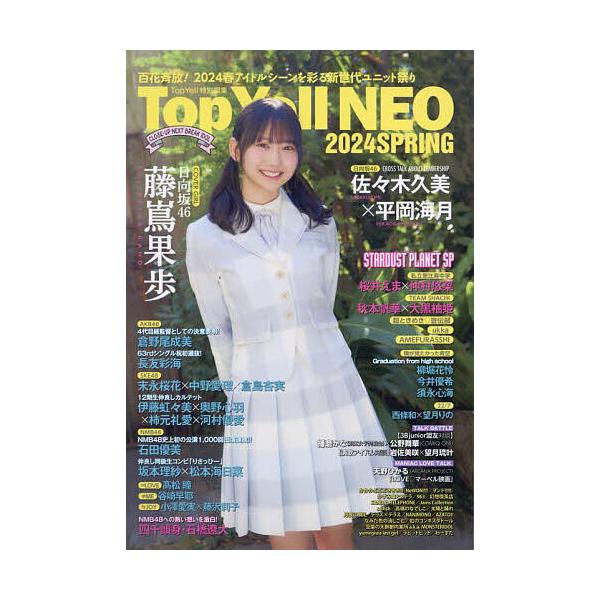 ※商品画像はイメージや仮デザインが含まれている場合があります。帯の有無など実際と異なる場合があります。出版社:竹書房発売日:2024年04月キーワード:TopYellNEOCLOSE−UPNEXTBREAKIDOL２０２４SPRING とつ...