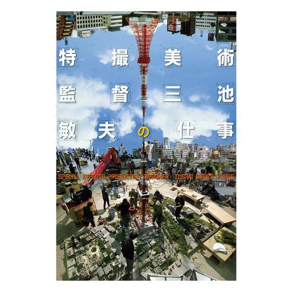 ※商品画像はイメージや仮デザインが含まれている場合があります。帯の有無など実際と異なる場合があります。著:三池敏夫出版社:竹書房発売日:2024年07月キーワード:特撮美術監督三池敏夫の仕事三池敏夫 とくさつびじゆつかんとくみいけとしおのし...
