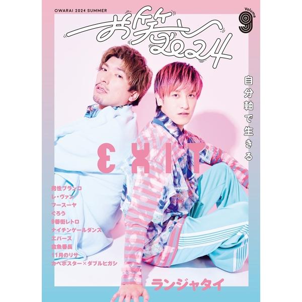 出版社:竹書房発売日:2024年07月キーワード:お笑い２０２４Volume９（２０２４SUMMER） おわらいにせんにじゆうよん９（２０２４ー１） オワライニセンニジユウヨン９（２０２４ー１）