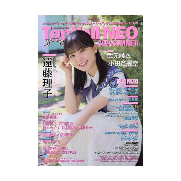 ※商品画像はイメージや仮デザインが含まれている場合があります。帯の有無など実際と異なる場合があります。出版社:竹書房発売日:2024年07月キーワード:TopYellNEOCLOSE−UPNEXTBREAKIDOL２０２４SUMMER とつ...