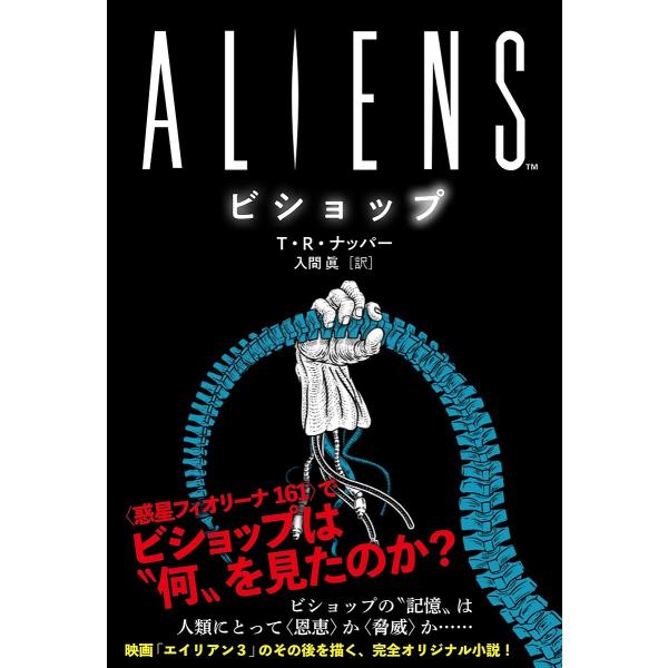 著:T．R．ナッパー　訳:入間眞出版社:竹書房発売日:2024年09月キーワード:ALIENSビショップT．R．ナッパー入間眞 えいりあんずびしよつぷＡＬＩＥＮＳ／びしよつぷ エイリアンズビシヨツプＡＬＩＥＮＳ／ビシヨツプ なつぱ− Ｔ． ...