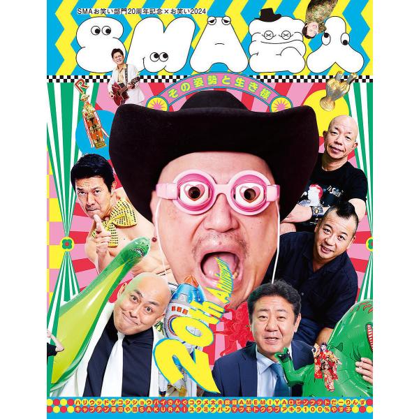 出版社:竹書房発売日:2024年11月キーワード:SMA芸人その姿勢と生き様SMAお笑い部門２０周年記念×お笑い２０２４ えすえむえーげいにんＳＭＡ／げいにんそのしせいとい エスエムエーゲイニンＳＭＡ／ゲイニンソノシセイトイ