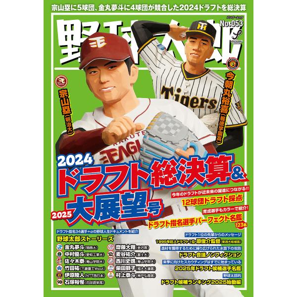 ※商品画像はイメージや仮デザインが含まれている場合があります。帯の有無など実際と異なる場合があります。出版社:イマジニア株式会社ナックルボールスタジアム発売日:2024年11月シリーズ名等:バンブームックキーワード:野球太郎No．０５３ や...