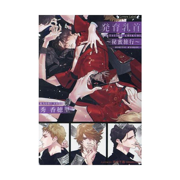 ※商品画像はイメージや仮デザインが含まれている場合があります。帯の有無など実際と異なる場合があります。著:秀香穂里出版社:竹書房発売日:2025年02月シリーズ名等:ラヴァーズ文庫 LL−２２９巻数:5巻キーワード:発育乳首〔５〕秀香穂里 ...