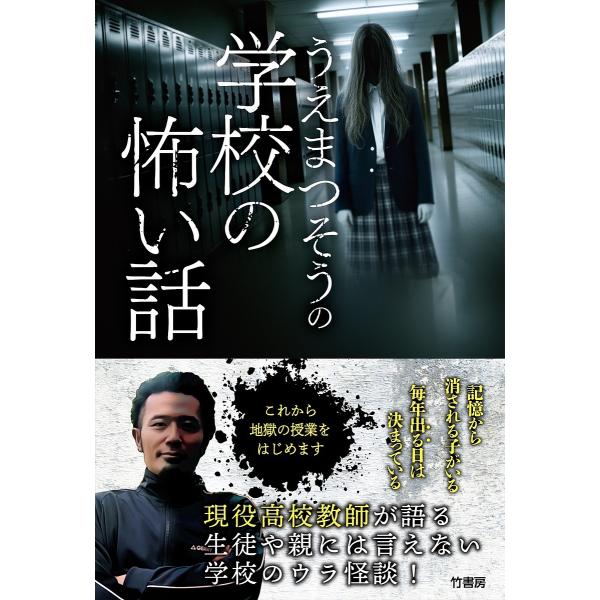 著:うえまつそう出版社:竹書房発売日:2025年07月キーワード:うえまつそうの学校の怖い話うえまつそう うえまつそうのがつこうのこわいはなし ウエマツソウノガツコウノコワイハナシ うえまつ そう ウエマツ ソウ
