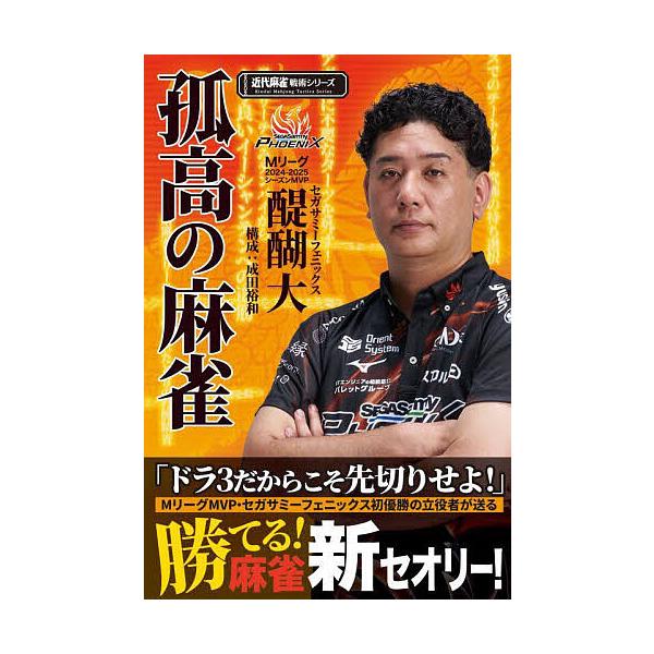 著:醍醐大出版社:竹書房発売日:2025年09月シリーズ名等:近代麻雀戦術シリーズキーワード:孤高の麻雀醍醐大 ここうのまーじやんきんだいまーじやんせんじゆつしり ココウノマージヤンキンダイマージヤンセンジユツシリ だいご ひろし ダイゴ ヒロシ