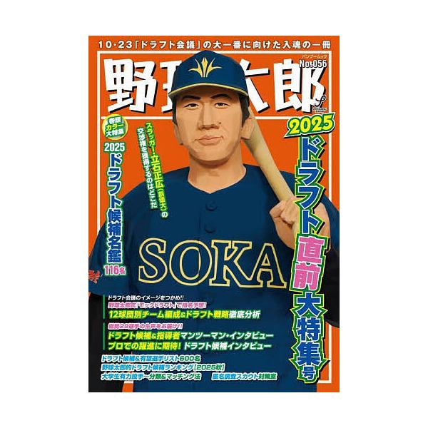 ※商品画像はイメージや仮デザインが含まれている場合があります。帯の有無など実際と異なる場合があります。出版社:イマジニア株式会社ナックルボールスタジアム発売日:2025年09月シリーズ名等:バンブームックキーワード:野球太郎No．０５６ や...