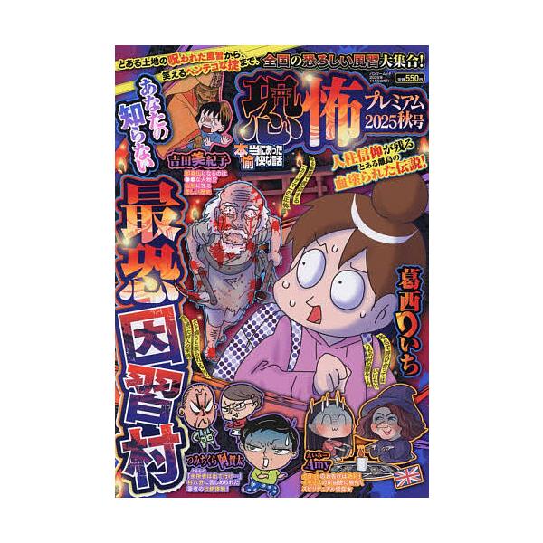 ※商品画像はイメージや仮デザインが含まれている場合があります。帯の有無など実際と異なる場合があります。出版社:竹書房発売日:2025年10月シリーズ名等:バンブームックキーワード:本当にあった愉快な話恐怖プレ’２５秋 ほんとうにあつたゆかい...