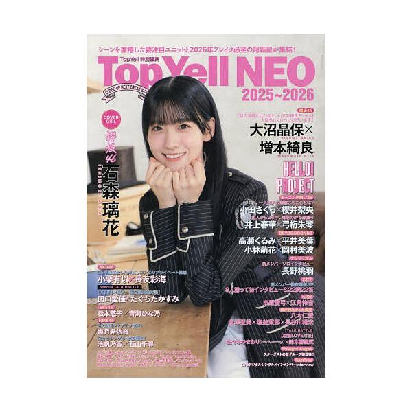 ※商品画像はイメージや仮デザインが含まれている場合があります。帯の有無など実際と異なる場合があります。出版社:竹書房発売日:2026年01月キーワード:TopYellNEOCLOSE−UPNEXTBREAKIDOL２０２５〜２０２６ とつぷ...