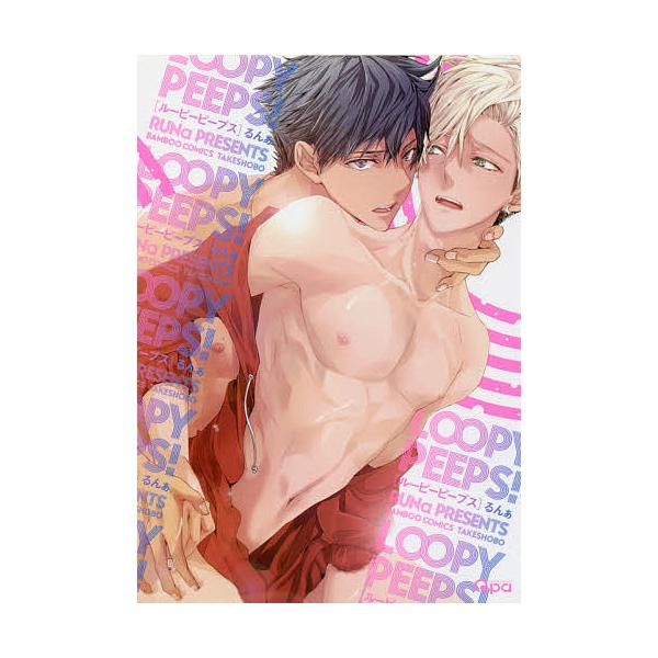 著:るんぁ出版社:竹書房発売日:2018年06月シリーズ名等:バンブーコミックス Qpa collecキーワード:LOOPYPEEPS！るんぁ マンガ 漫画 まんが BL るーぴーぴーぷすＬＯＯＰＹＰＥＥＰＳばんぶーこみつ ルーピーピープス...
