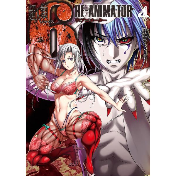 著:鹿賀ミツル出版社:竹書房発売日:2020年03月シリーズ名等:バンブーコミックス巻数:4巻キーワード:超人類６RE−ANIMATOR４鹿賀ミツル 漫画 マンガ まんが ちようじんるいしつくすりあにめーたー４ＲＥＡＮＩＭ チヨウジンルイシ...