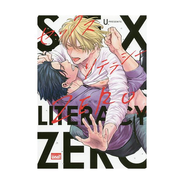 著:U出版社:竹書房発売日:2020年08月シリーズ名等:バンブーコミックス REIJIN unoキーワード:セックスリテラシーZEROU マンガ 漫画 まんが BL せつくすりてらしーぜろＺＥＲＯばんぶーこみつくすれ セツクスリテラシーゼ...