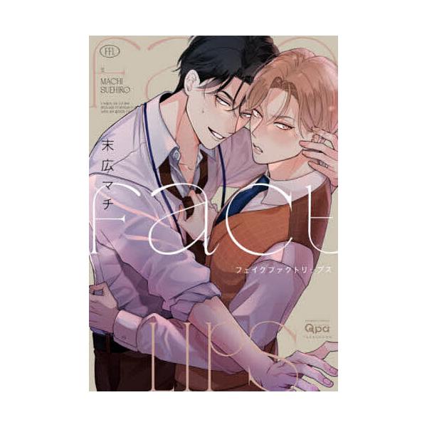 ※商品画像はイメージや仮デザインが含まれている場合があります。帯の有無など実際と異なる場合があります。出版社:竹書房発売日:2021年06月シリーズ名等:バンブーコミックス Qpa collecキーワード:フェイクファクトリップス マンガ ...