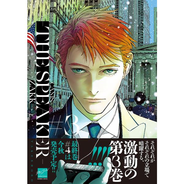 ※商品画像はイメージや仮デザインが含まれている場合があります。帯の有無など実際と異なる場合があります。著:ZAKK出版社:竹書房発売日:2022年06月シリーズ名等:バンブーコミックス REIJIN selキーワード:CANIS−THESP...